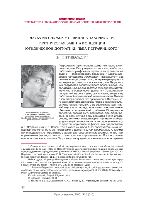 (PDF) Translation: Fittipaldi E. Leon Petrażycki’s Conception of Legal ...