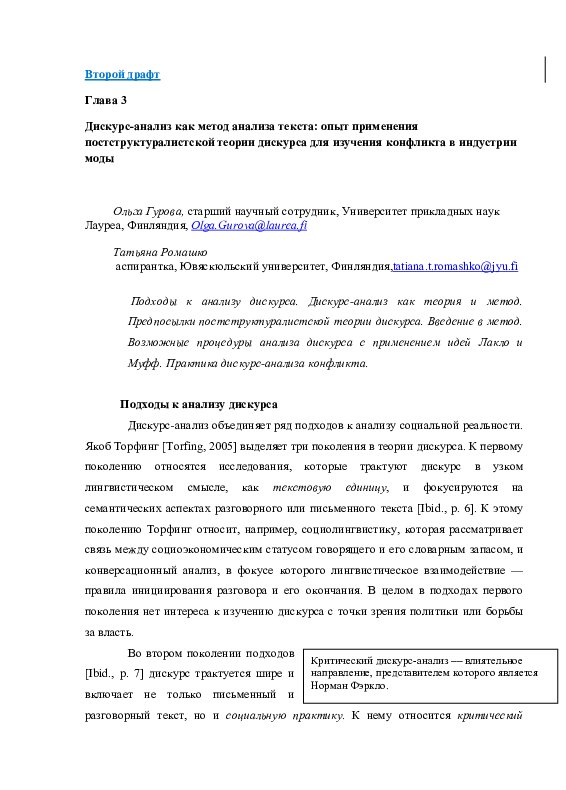 Pdf Дискурс анализ как метод анализа текста опыт применения