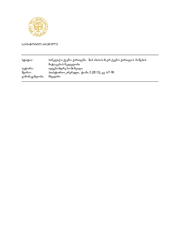 (PDF) A. Boshishvili. Melikdom in Kvemo Kartli (In Georgian With ...