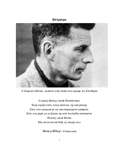 (PDF) Επίμετρο στην Ελευθερία του Σάμιουελ Μπέκετ
