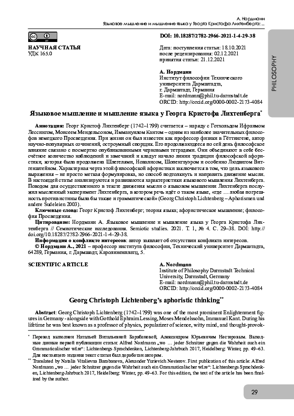 (PDF) Georg Christoph Lichtenberg’s aphoristic thinking