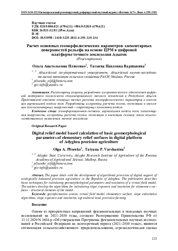 (PDF) Digital relief model based calculation of basic geomorphological ...
