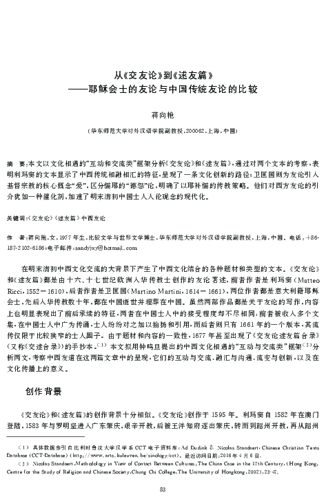 (PDF) From Jiao You Lun to Qiu You Pian: Jesuits’ Discussion on ...