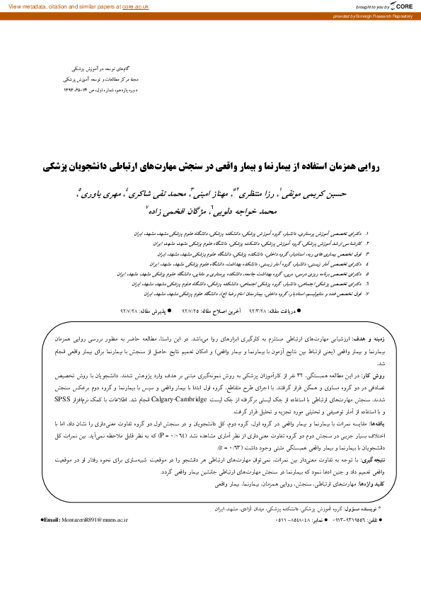 Pdf The Concurrent Validity Of Using Simulated Patient And Real