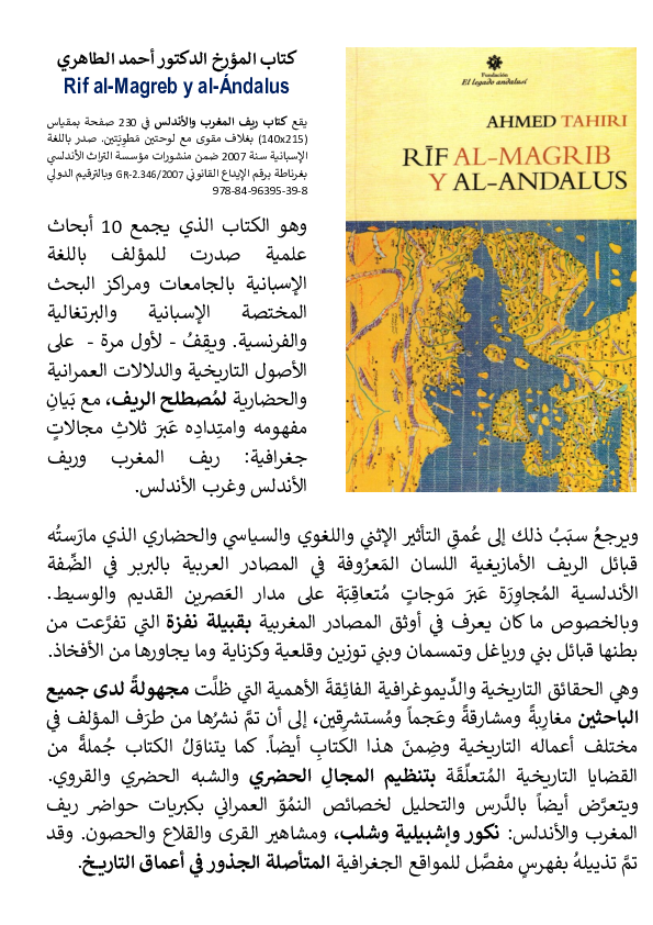 (PDF) Rif al-Magreb y al-Ándalus