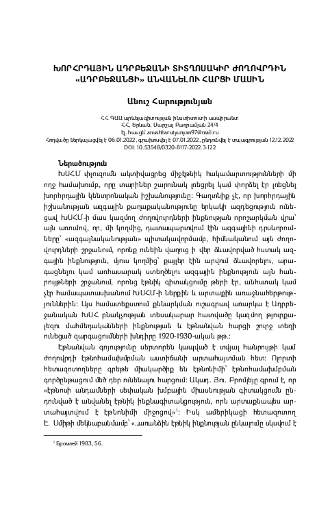 (PDF) ON THE ISSUE OF CALLING THE TITULAR NATION OF SOVIET AZERBAIJAN ...