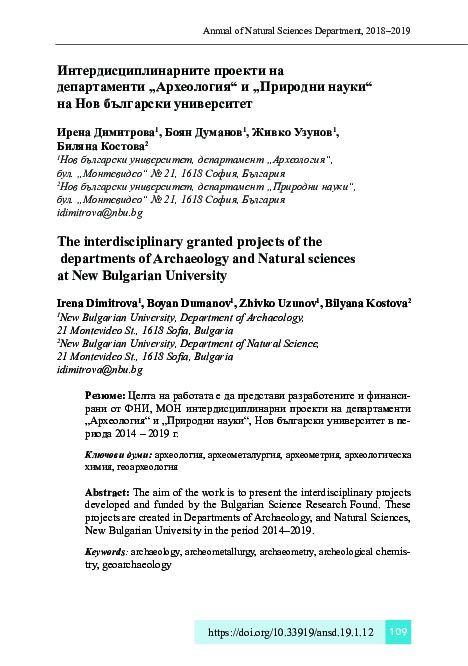 (PDF) The interdisciplinary granted projects of the departments of ...