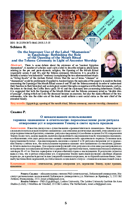 (PDF) On the Improper Use of the Label "Shamanism" in Egyptology ...