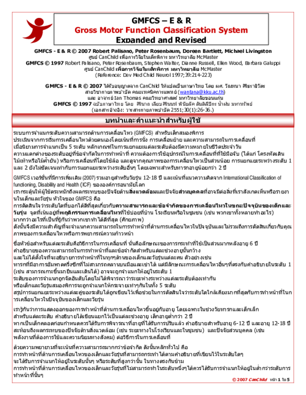 (PDF) The Gross Motor Function Classification System - Expanded and Revised