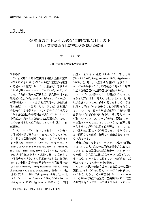 (PDF) Quantified Food Lists of the Japanese Monkeys in Kinkazan Island