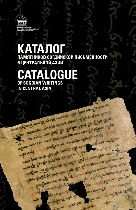 (PDF) CATALOGUE OF SOGDIAN WRITINGS IN CENTRAL ASIA_2022