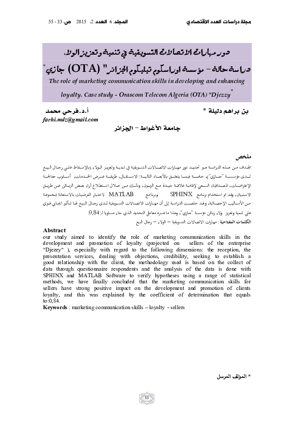 (PDF) The role of marketing communication skills in developing and ...