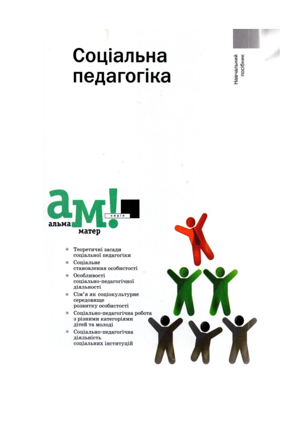 (PDF) Social pedagogy