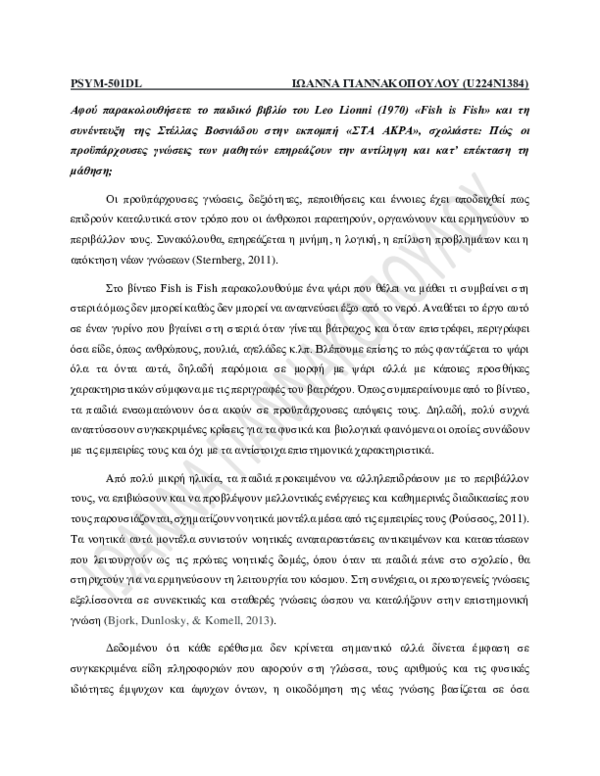 (PDF) Πώς οι προϋπάρχουσες γνώσεις των μαθητών επηρεάζουν την αντίληψη ...