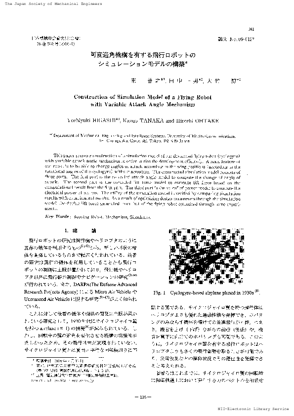 (PDF) Construction of simulation model of a flying robot with variable attack angle mechanism