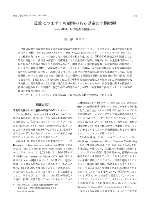 (PDF) Early Identification of Students at Risk for Mathematics Difficulties