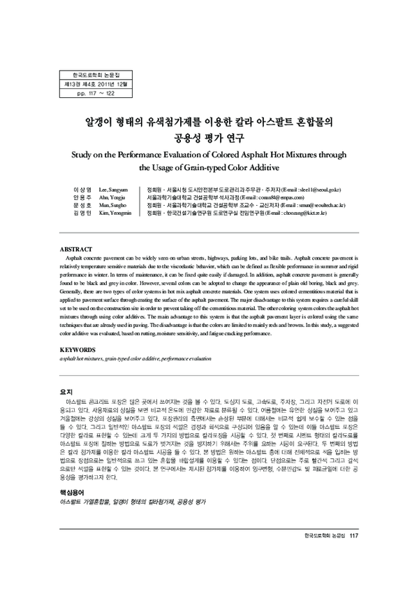 Pdf 알갱이 형태의 유색첨가제를 이용한 칼라 아스팔트 혼합물의 공용성 평가 연구