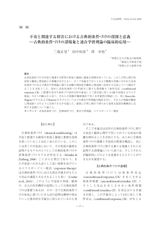 (PDF) Role and Significance of Classical Conditioning in Anxiety ...