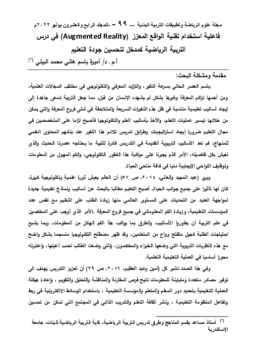 Pdf فاعلية استخدام تقنية الواقع المعزز Augmented Reality في درس
