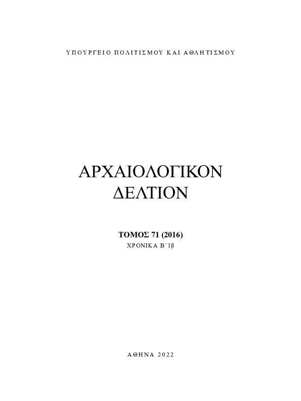 (PDF) Εφορεία Αρχαιοτήτων Θεσπρωτίας