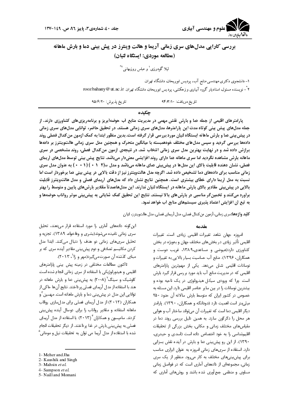 Pdf An Evaluation Of Arima And Holt Winters Time Series Models For Forecasting Monthly