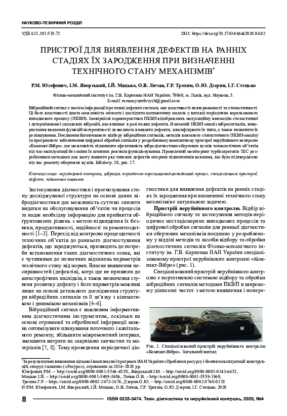 (PDF) Devices for detection of defects at early stages of their ...