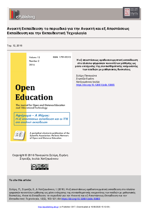 (PDF) Η εξ αποστάσεως ομαδοσυνεργατική εκπαίδευση στο πλαίσιο ψηφιακών ...