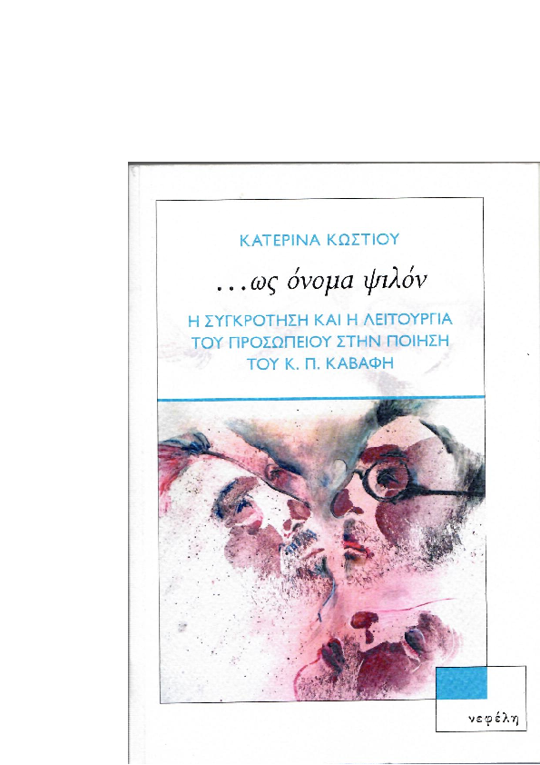 (PDF) Ως ονομα ψιλον