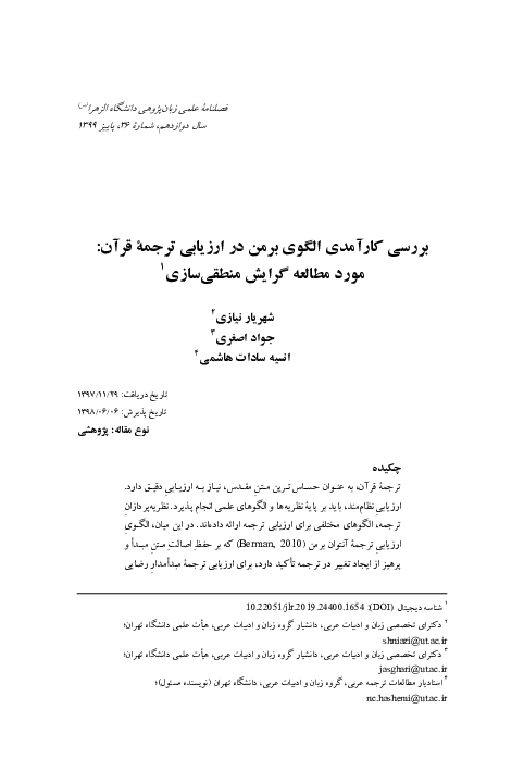 (PDF) A Study of the Efficiency of Berman's Model in the Assessment of ...