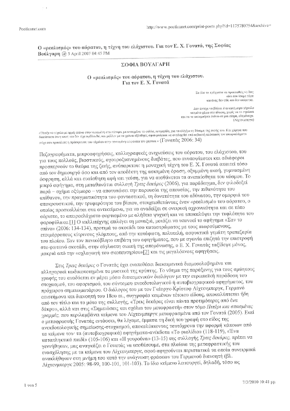 (PDF) Ο «ρεαλισμός» του αόρατου, η τέχνη του ελάχιστου. Για τον Ε. Χ ...