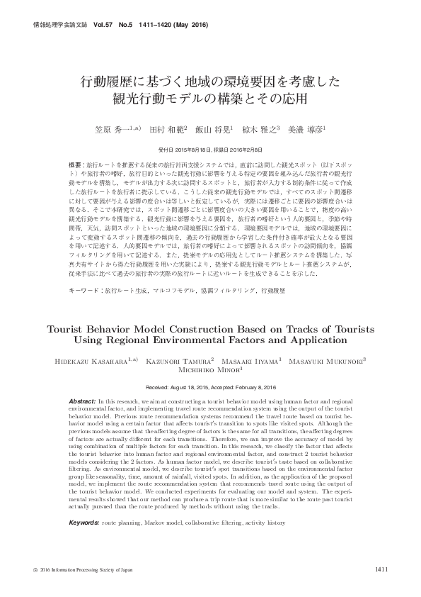 (PDF) Tourist Behavior Model Construction Based on Tracks of Tourists ...