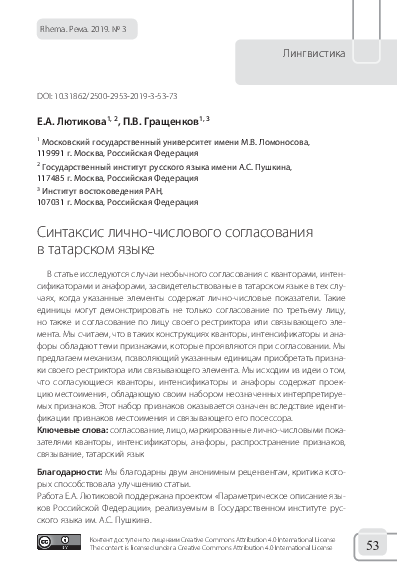 (PDF) On the syntax of person agreement in Tatar | Ekaterina Lyutikova ...