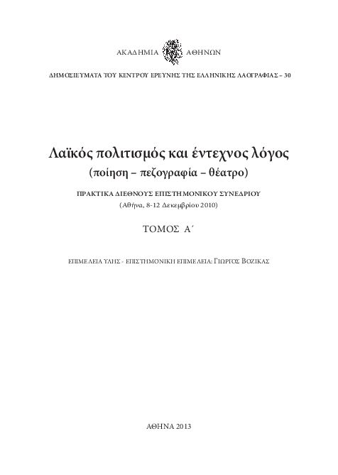 (PDF) Λαογραφικές πληροφορίες στις δραματουργικές και ιστορικές πηγές ...