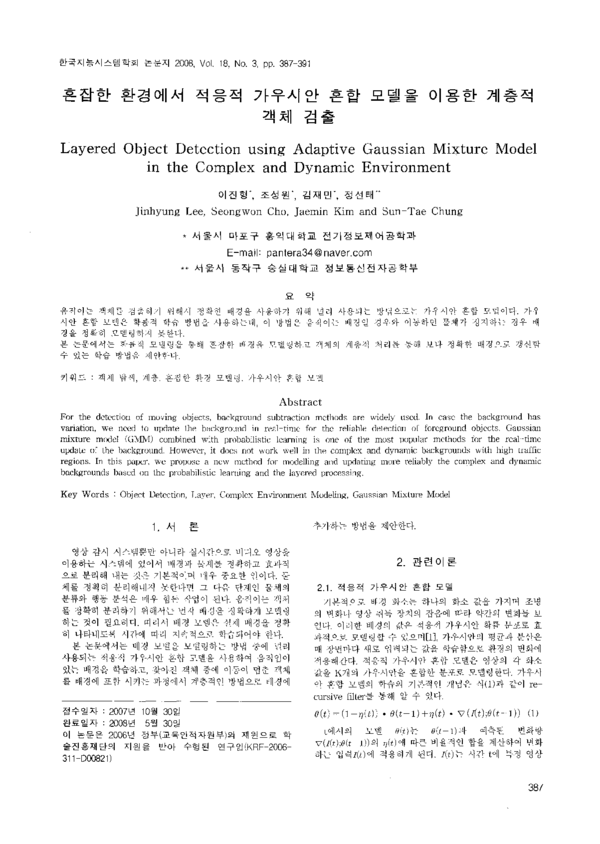 Pdf Layered Object Detection Using Adaptive Gaussian Mixture Model In
