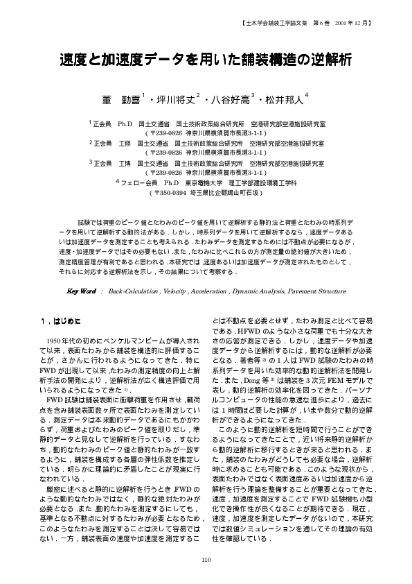 (PDF) Dynamic Backcalculation of Pavement Structure using Multiple Sets of Time-Series Data