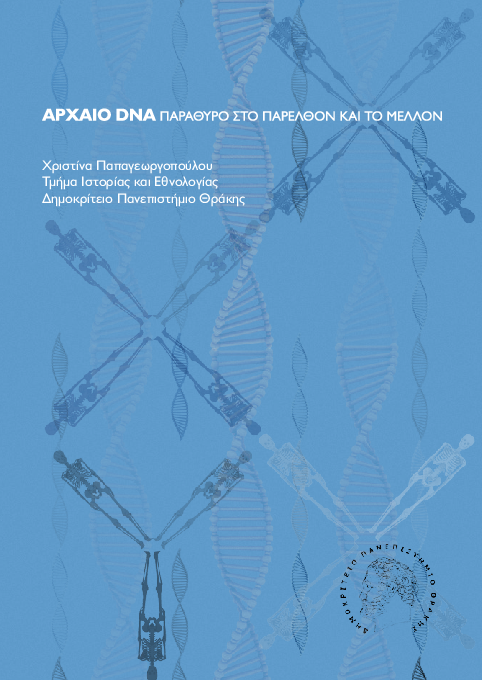 (PDF) Χριστίνα Παπαγεωργοπούλου Τμήμα Ιστορίας και Εθνολογίας ...