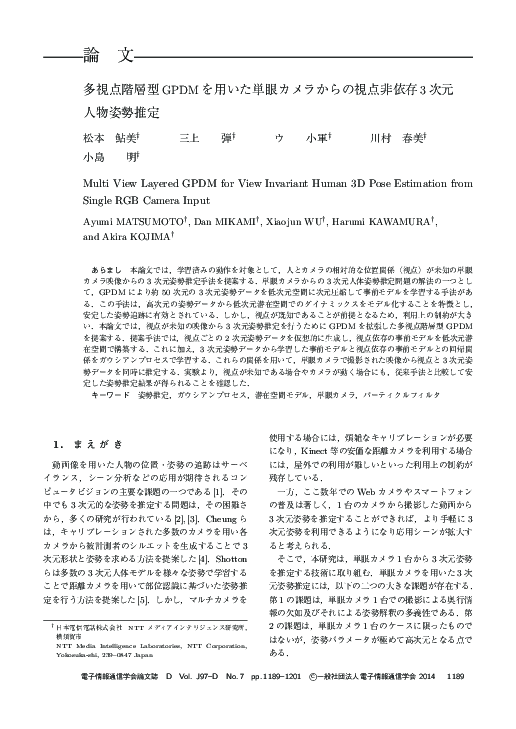 Pdf Multi View Layered Gpdm For View Invariant Human 3 D Pose Estimation From Single Rgb