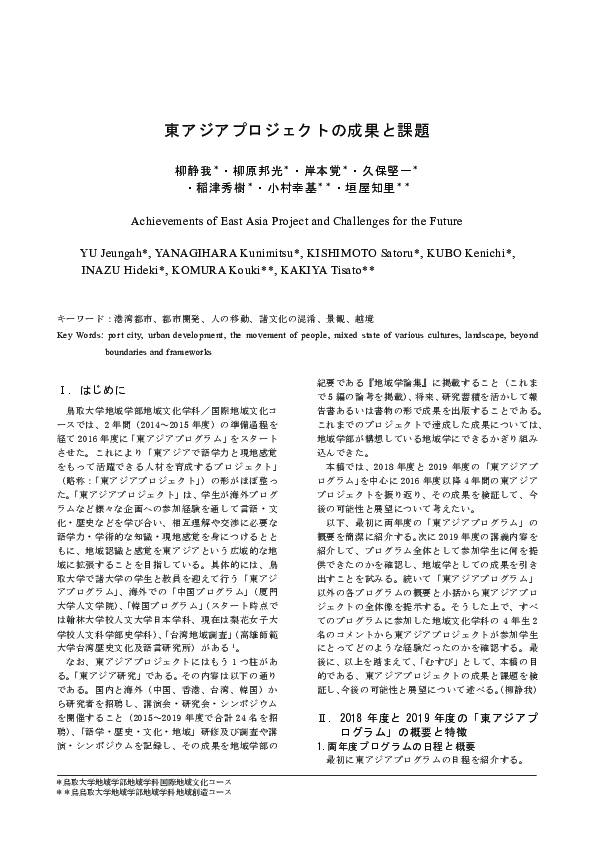 (PDF) Achievements of East Asia Project and Challenges for the Future