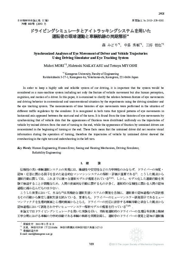 Pdf Synchronized Analyses Of Eye Movement Of Driver And Vehicle Trajectories Using Driving