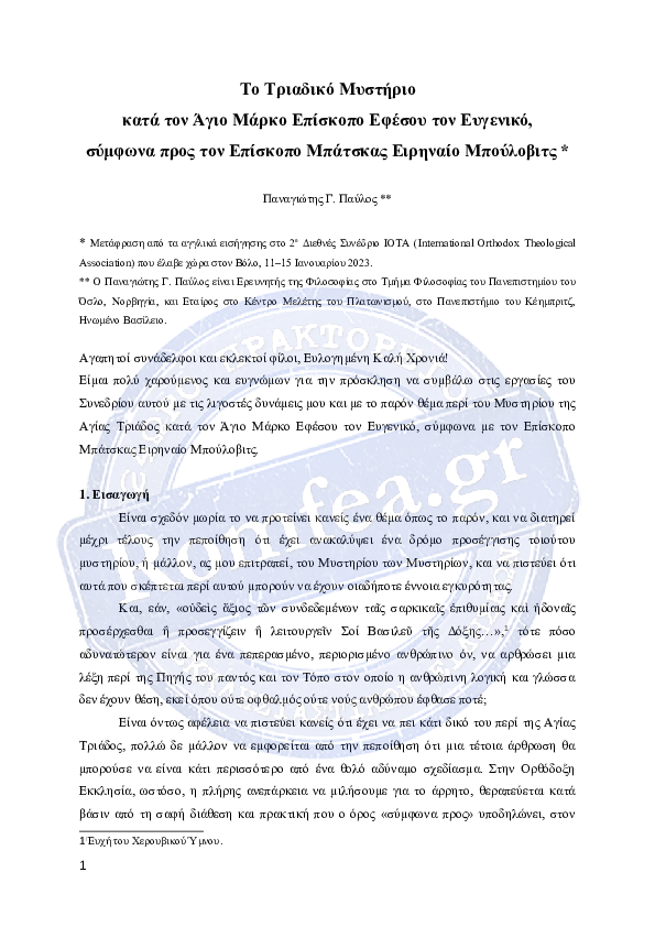 (PDF) 'Το Τριαδικό Μυστήριο κατά τον Άγιο Μάρκο Επίσκοπο Εφέσου τον ...