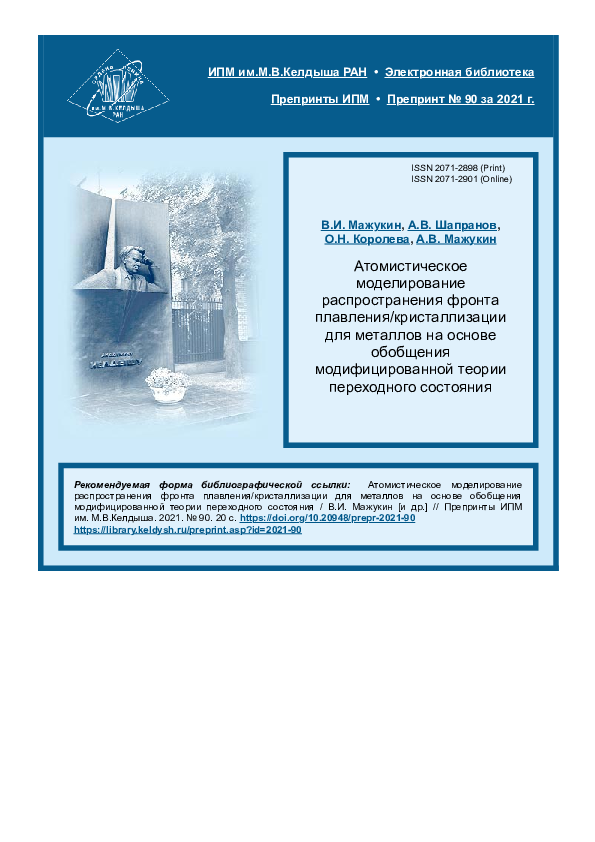 Pdf Atomistic Modeling Of The Propagation Of The Melting