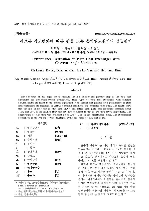 (PDF) Performance Evaluation of Plate Heat Exchanger with Chevron Angle ...
