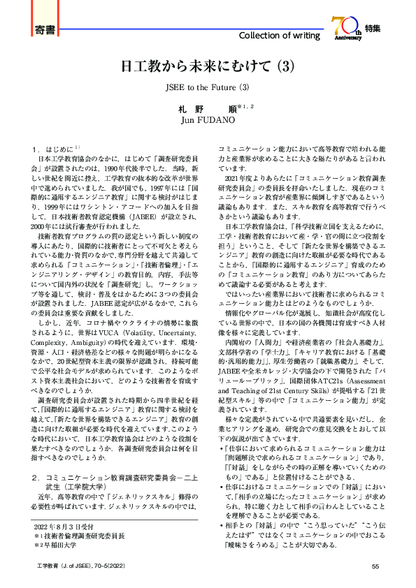 (PDF) JSEE to the Future (3) | Jun Fudano - Academia.edu