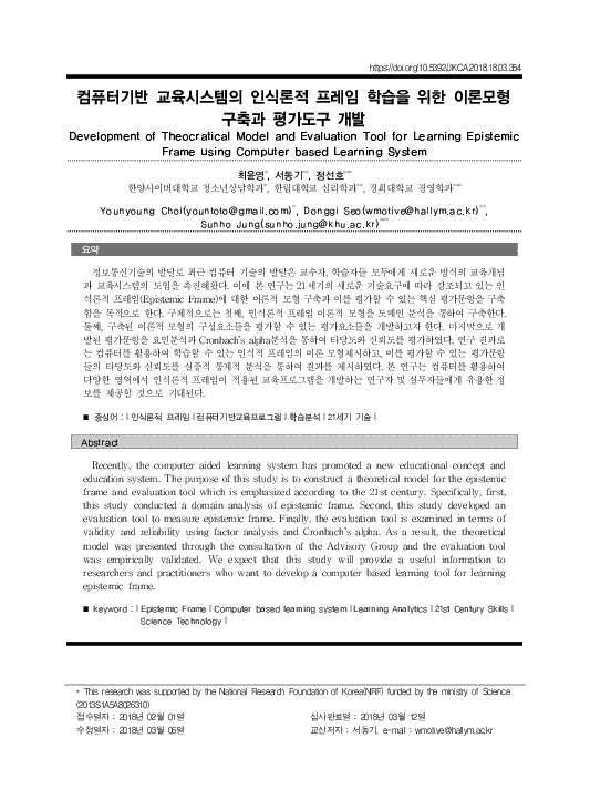 (PDF) Development of Theocratical Model and Evaluation Tool for Learning Epistemic Frame using ...
