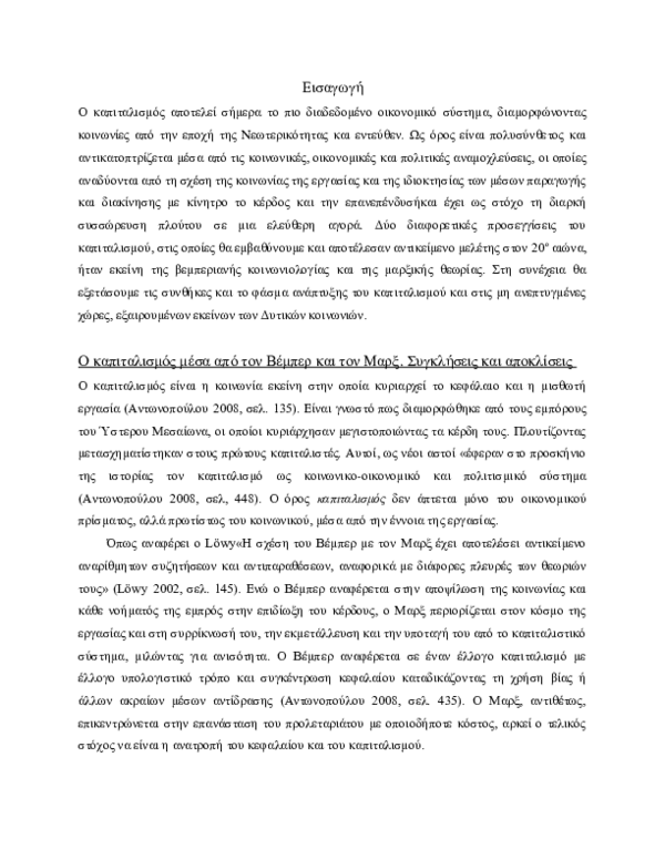 (DOC) Οι απόψεις Βέμπερ - Μαρξ για τον καπιταλισμό και οι συνθήκες ...