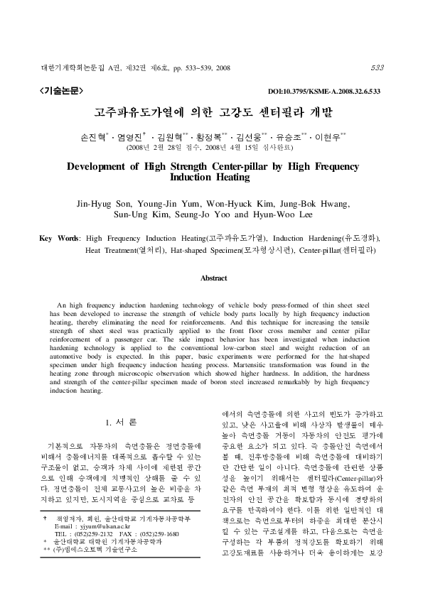 Pdf 고주파유도가열에 의한 고강도 센터필라 개발 Wonhyuck Kim