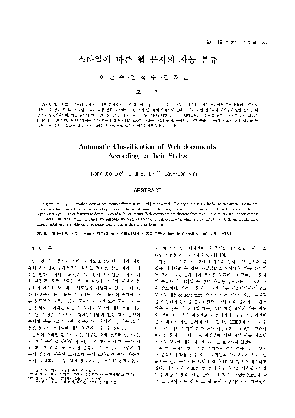 (PDF) Automatic Classification of Web documents According to their Styles | Jae-Hoon Kim ...