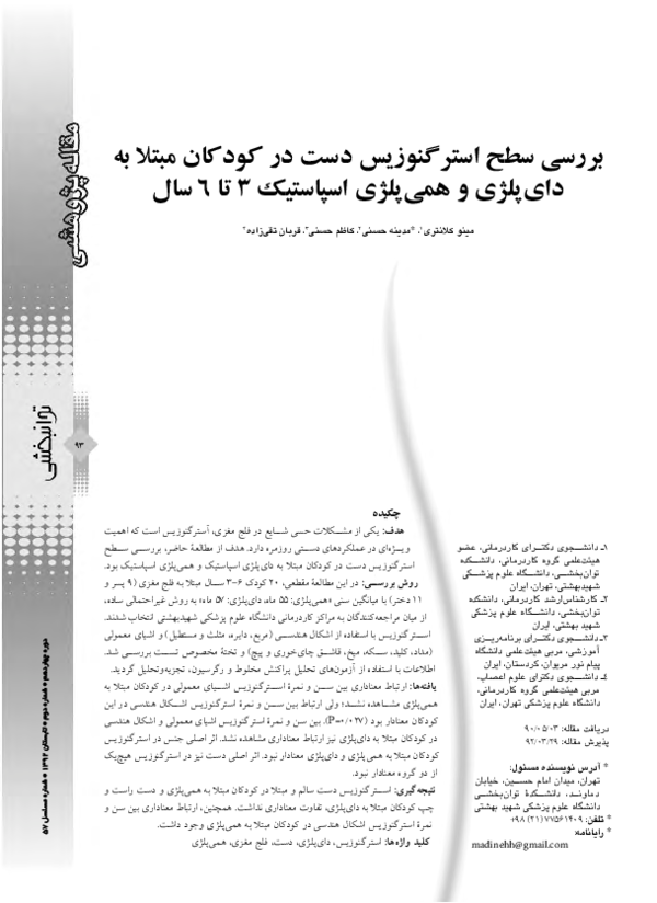 (PDF) Evaluation of Hand Stereognosis Level in 3-6 years Old Children ...