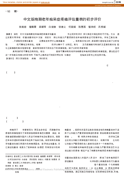 (PDF) Initial validation of Chinese Pain Assessment in Advanced ...