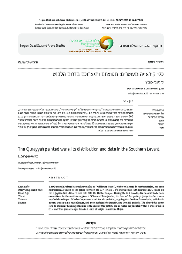 (PDF) 2022. The Qurayyah painted ware, its distribution and date in the ...